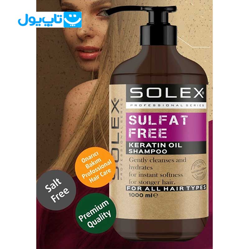 شامپو سولکس SOLEX فاقد سولفات مدل Keratin Oil روغن کراتین 1000‌ میلی ...